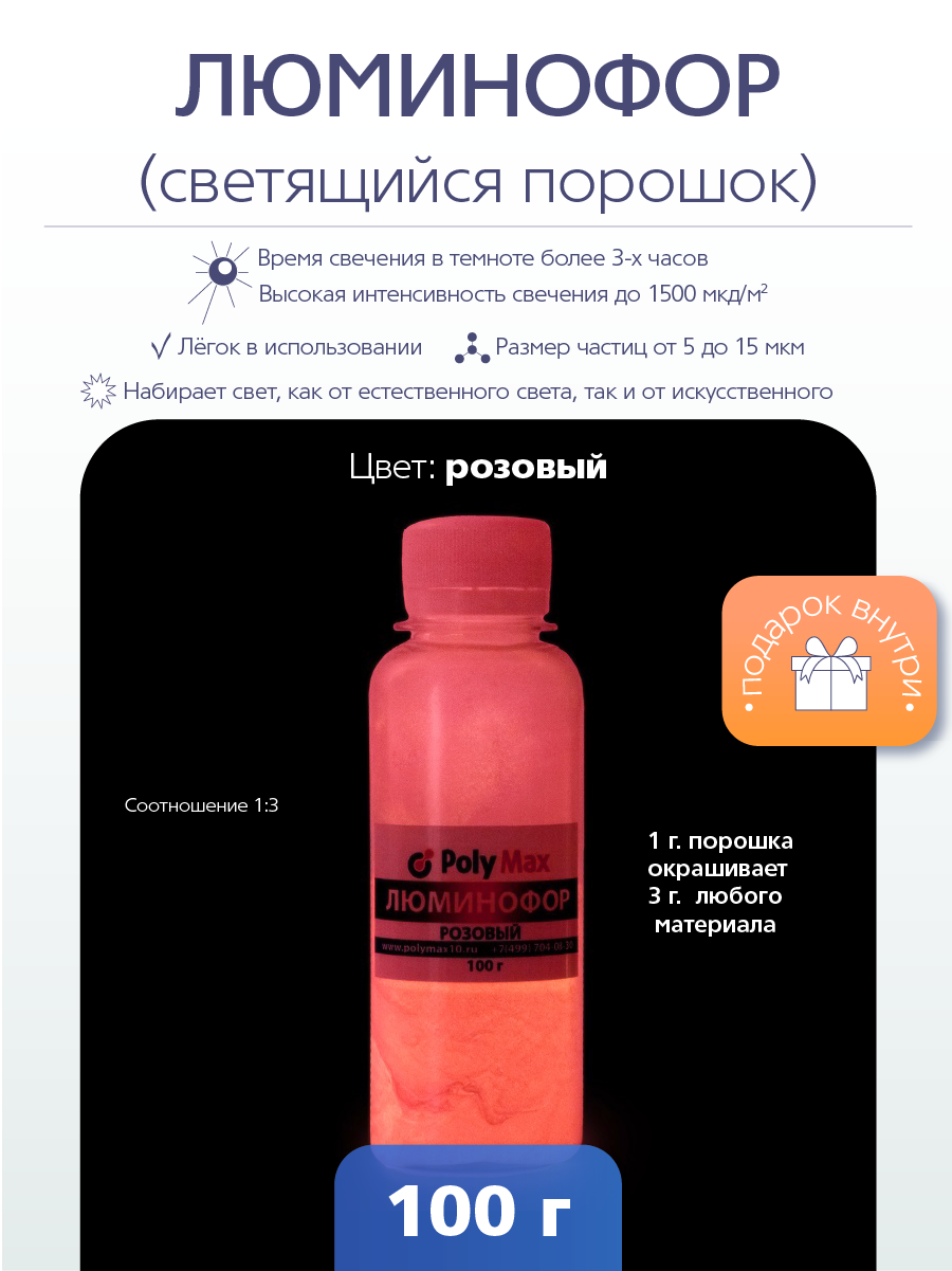 Розовый люминофор PolyMax 100 грамм