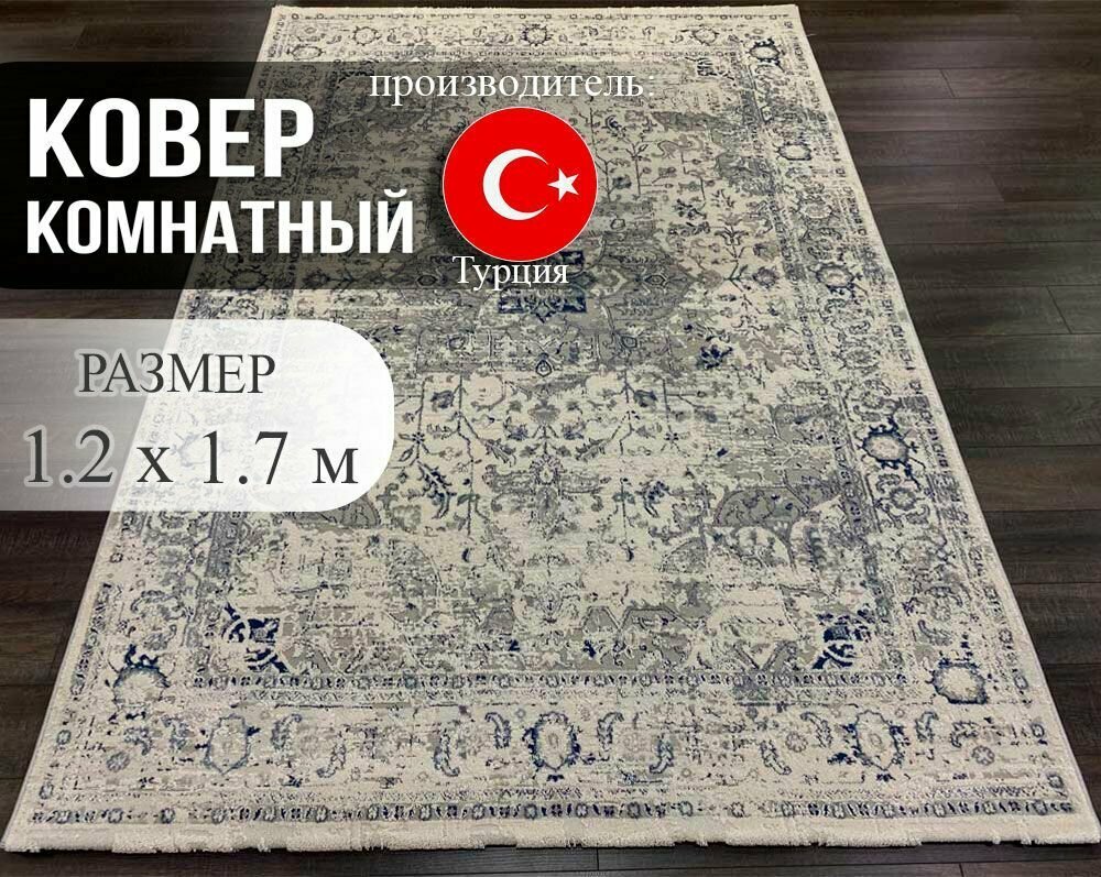 Ковер VENEZIA Турция 1.2#1.7, винтажный рисунок, синий/голубой/белый