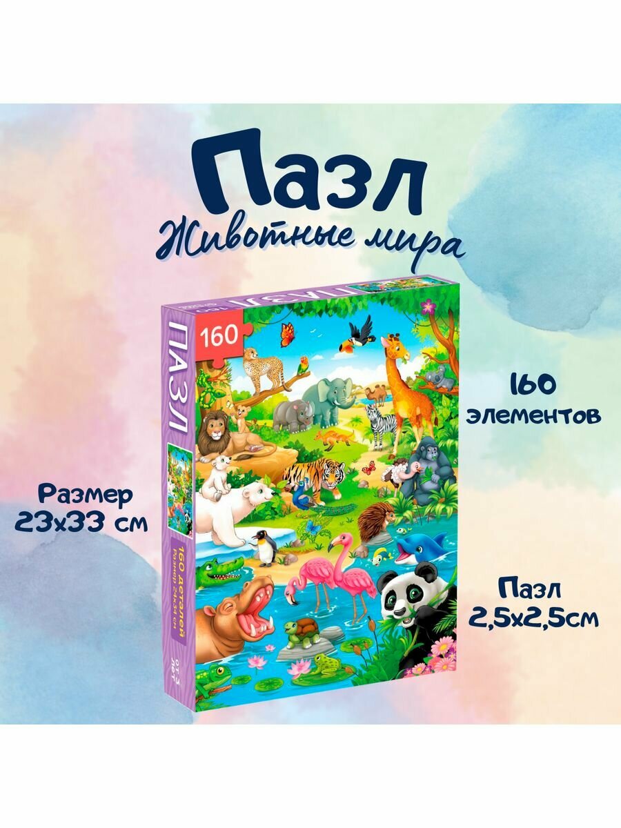 Пазл "Животные мира", 160 элементов