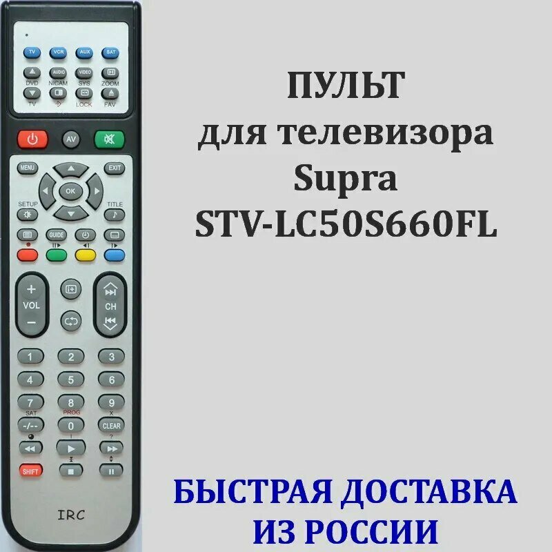 Пульт Supra STV-LC50S660FL