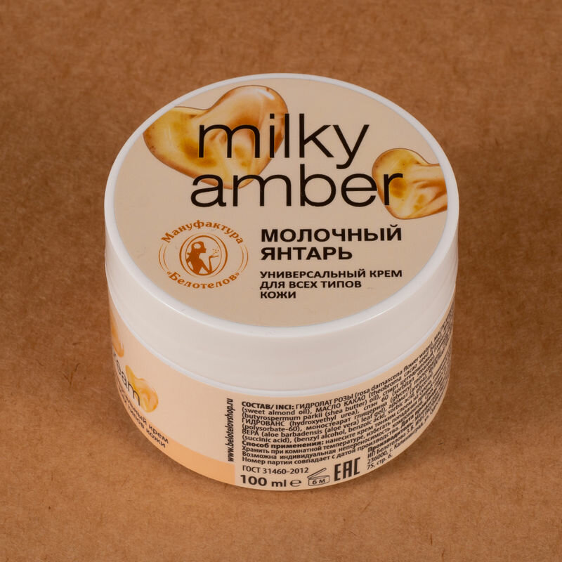Крем для лица и тела с янтарной кислотой и натуральными маслами "Молочный янтарь"