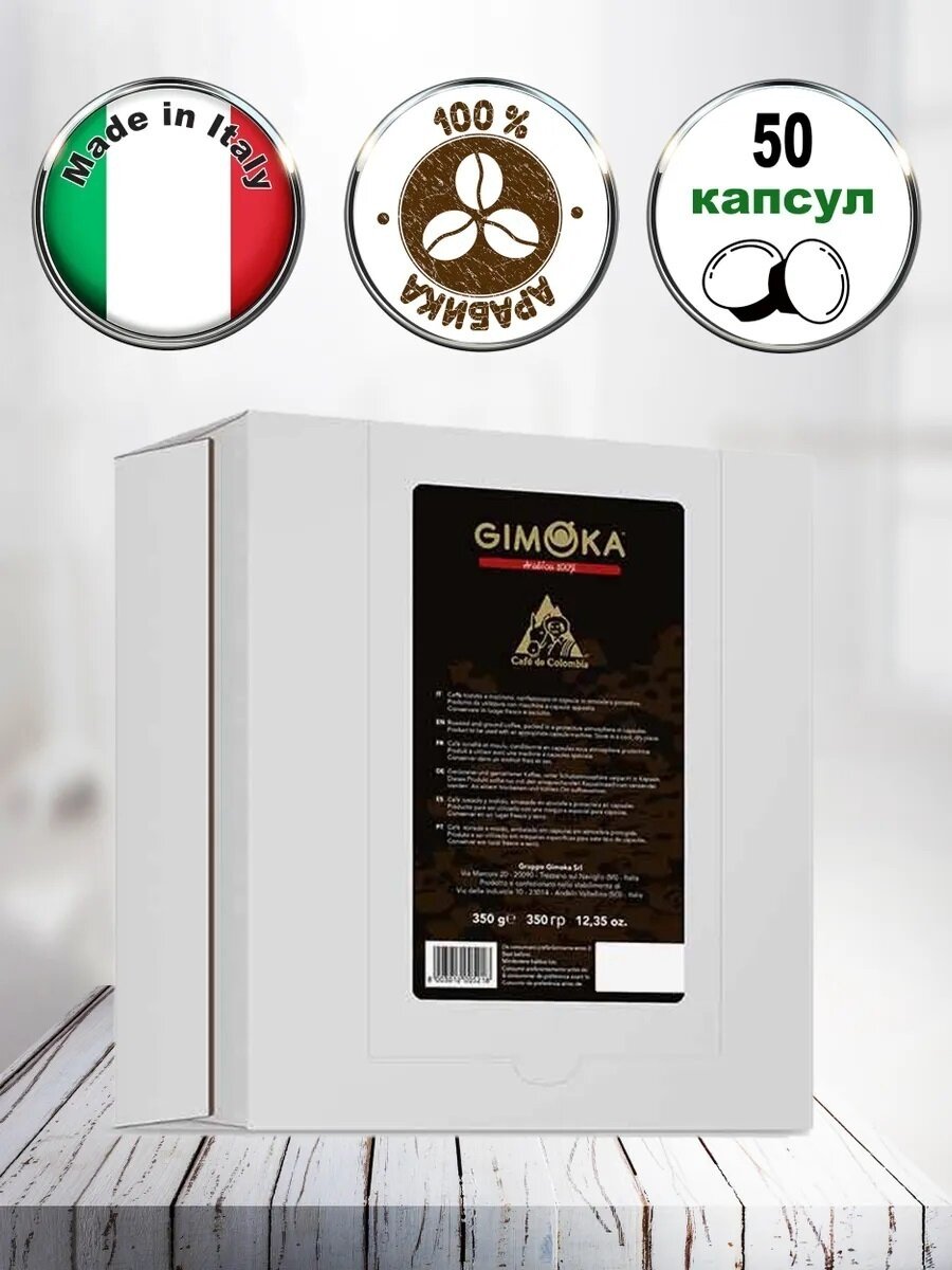 Кофе в капсулах - Gimoka Cafe de Colombia для систем Лавацца Espresso Point, 50 капсул