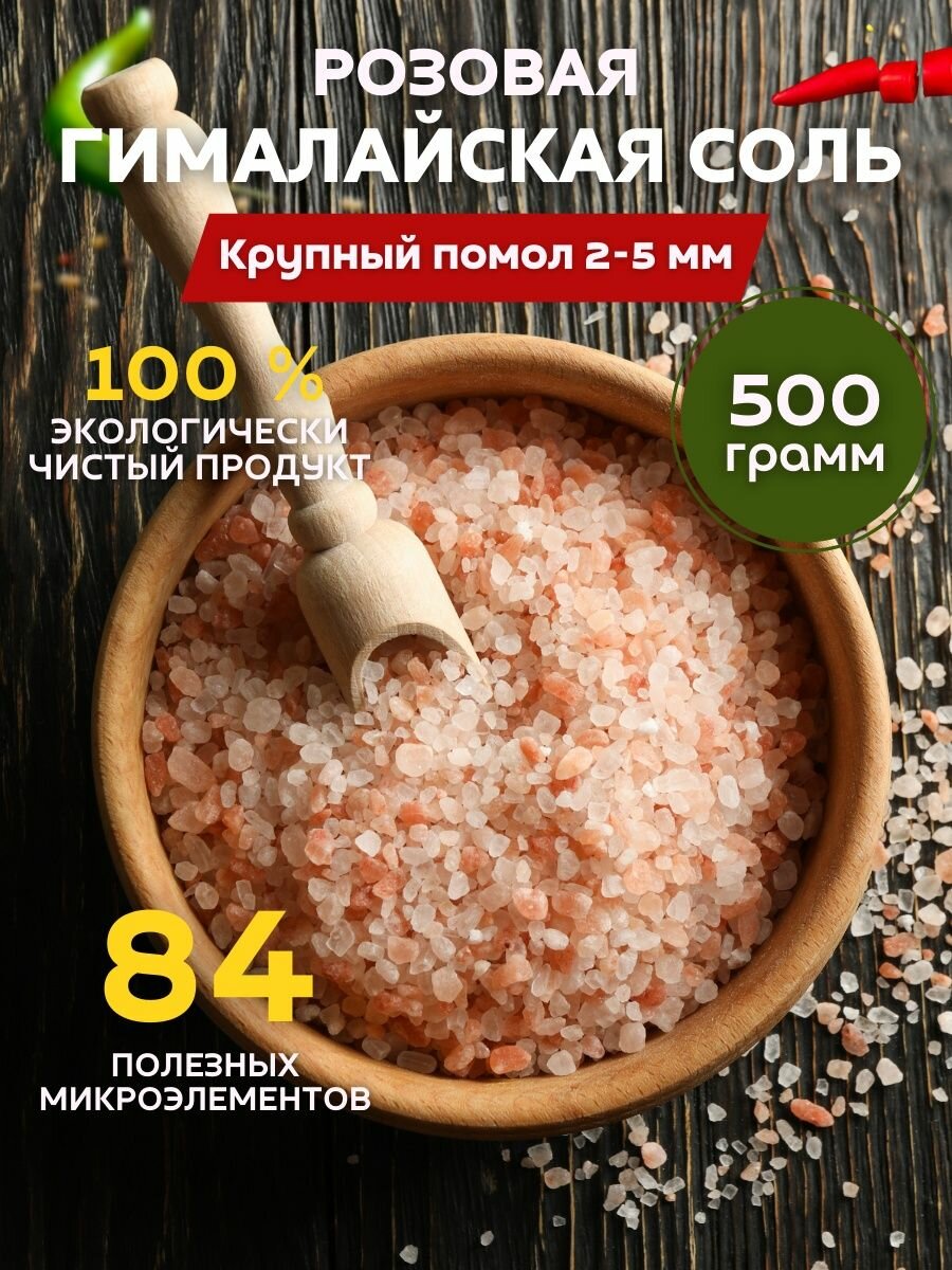 Гималайская пищевая соль - Hamalian Pink Salt
