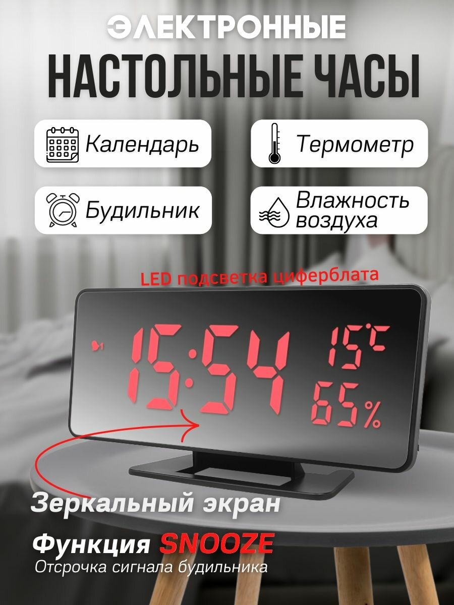 Часы электронные настольные - будильник