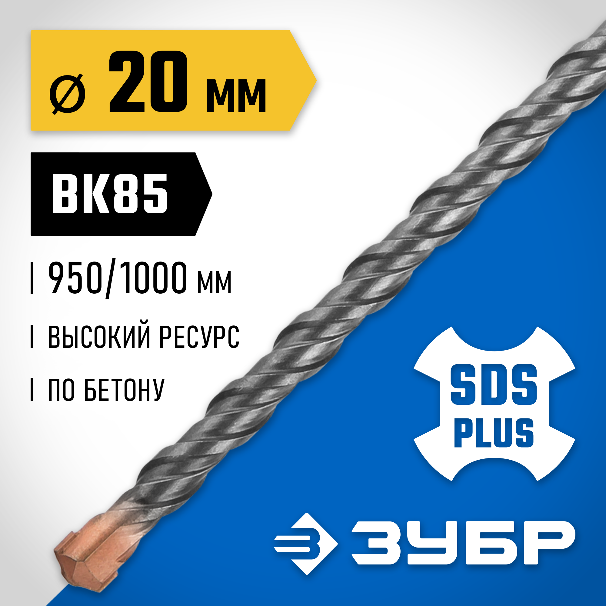 ЗУБР 20 x 1000 мм, SDS-plus бур, Профессионал (29314-1000-20_z02)