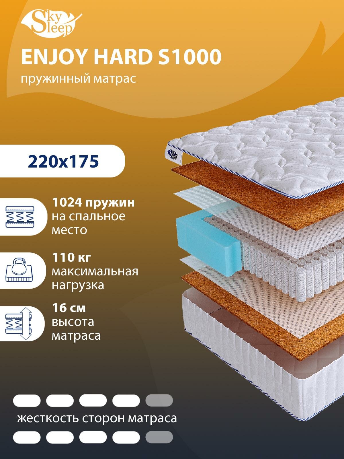 Ортопедический матрас SkySleep с независимыми пружинами ENJOY HARD S1000 на кровать 220x175