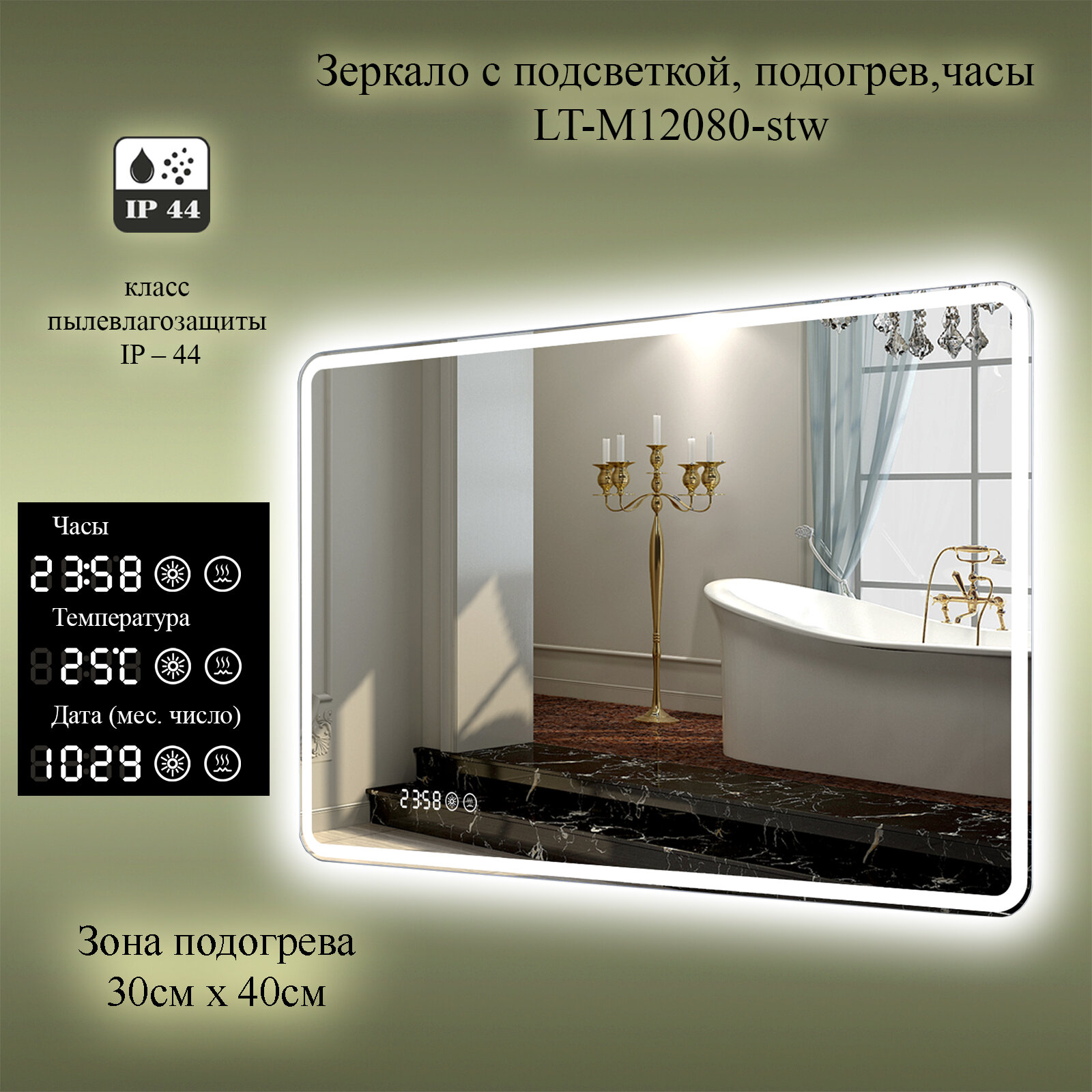 Зеркало La Tezza с подсветкой LED, часами и подогревом, сенсорный включатель, 1200 х 800, арт. LT-M12080-stw