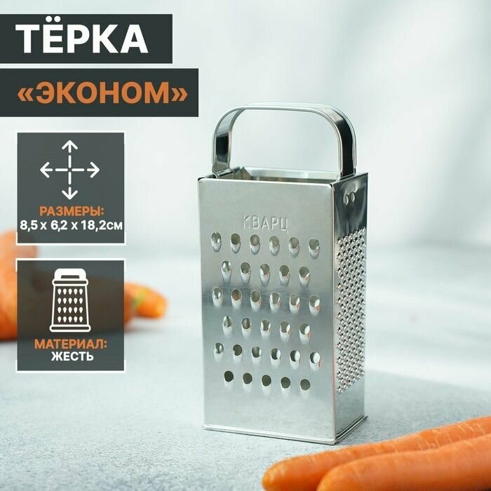 Тёрка Доляна Эконом , 4 грани, 8,5 6,2 18,2 см