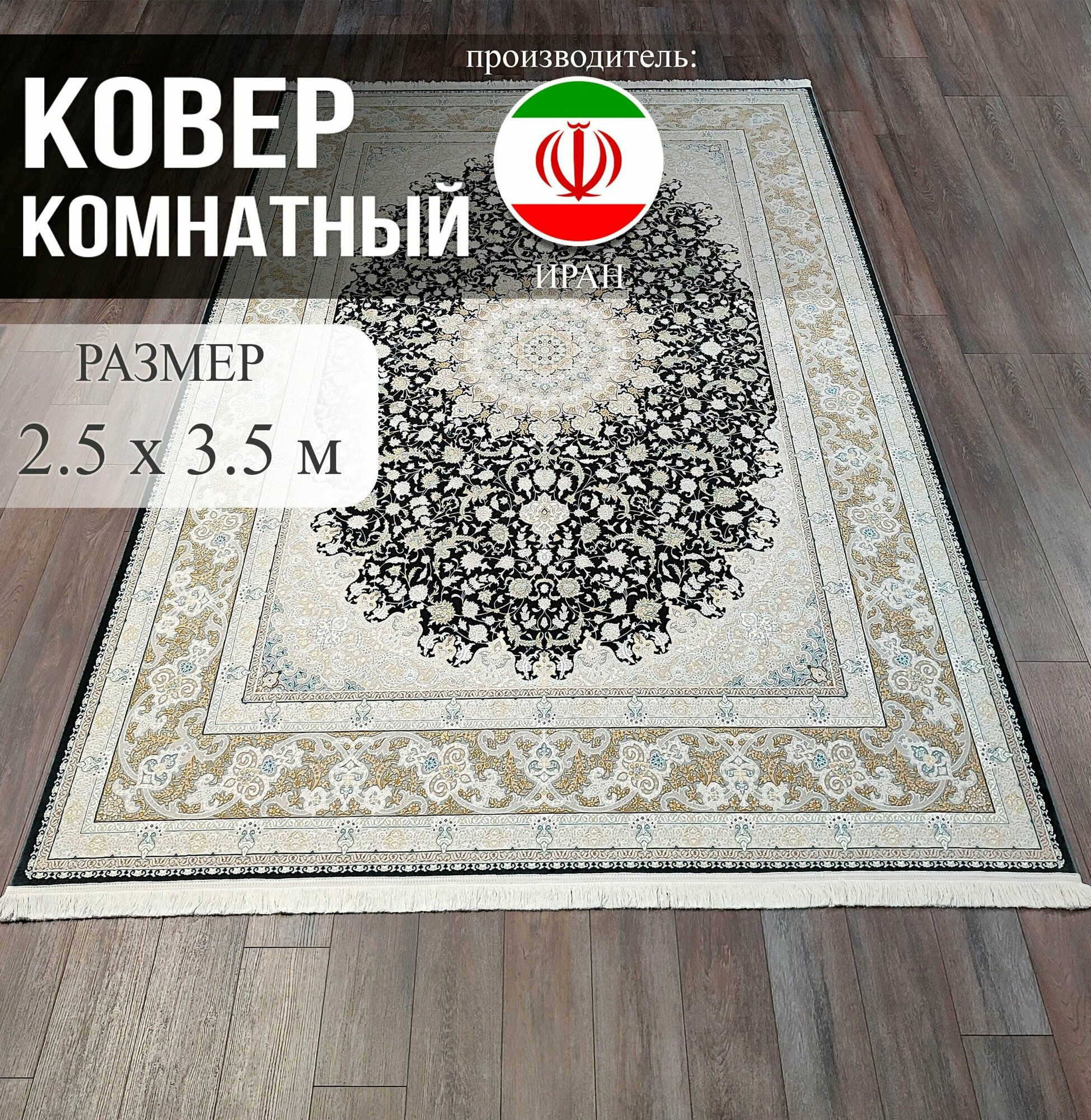 Ковер Ковровый дом Pers Isfahan, Иранский, Персидский, 2.5 x 3.5 м, черный/серый, акрила/хлопок