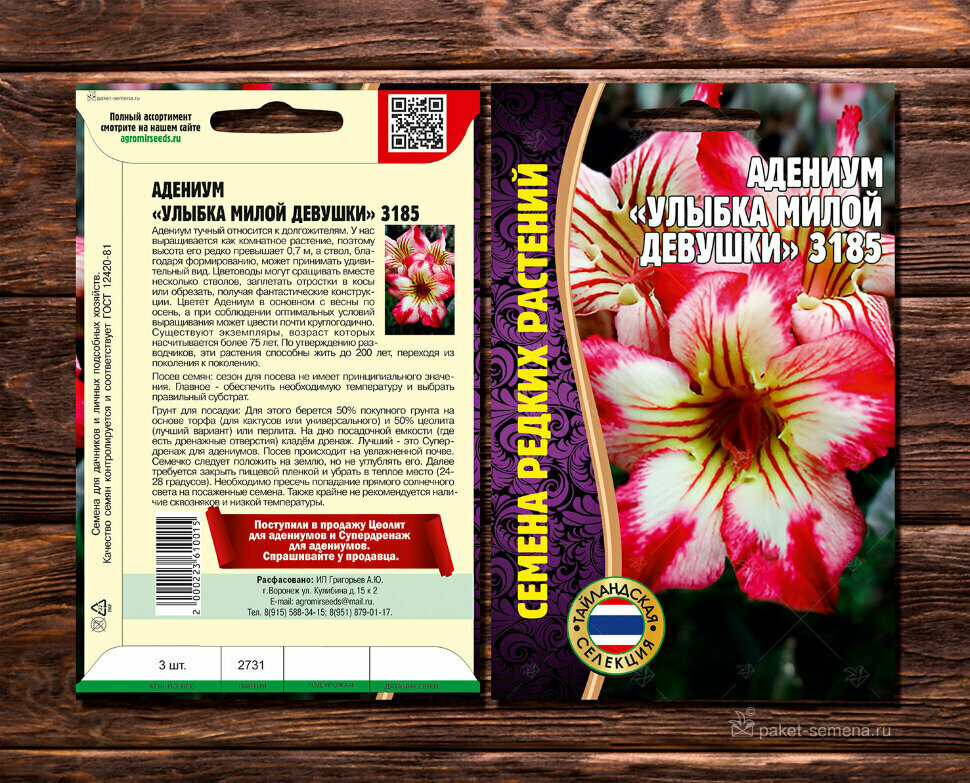 Семена Адениума "Улыбка милой девушки"3185 (3 сем.)