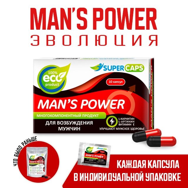 Средство возбуждающее Man's Power 10 капсул, в новой упаковке