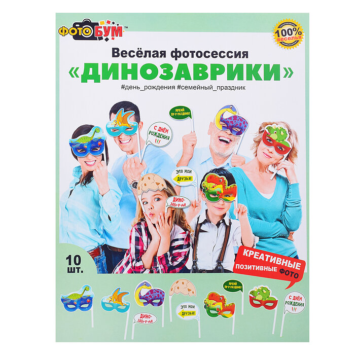 Набор для фотосессии ГК Горчаков "Динозаврики", фотобутафория