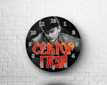 Часы Сектор Газа №8