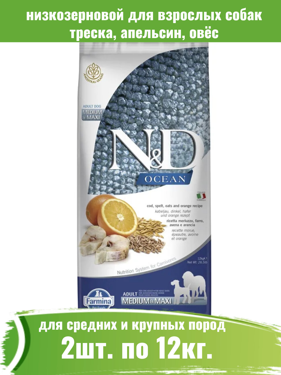 Farmina 12кг х 2шт N&D Dog Ocean сухой низкозерновой, с треской и апельсином для собак средних и крупных пород