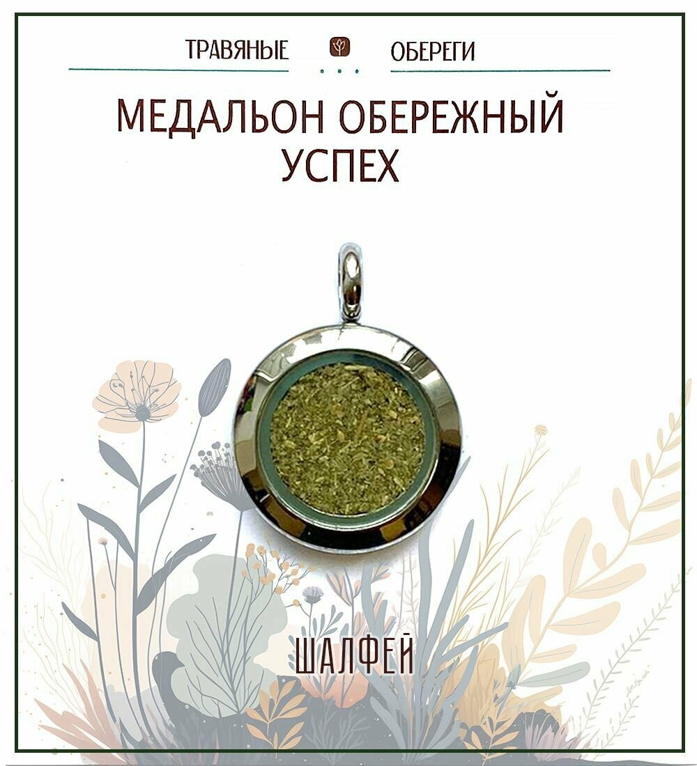 Медальон обережный "Успех"