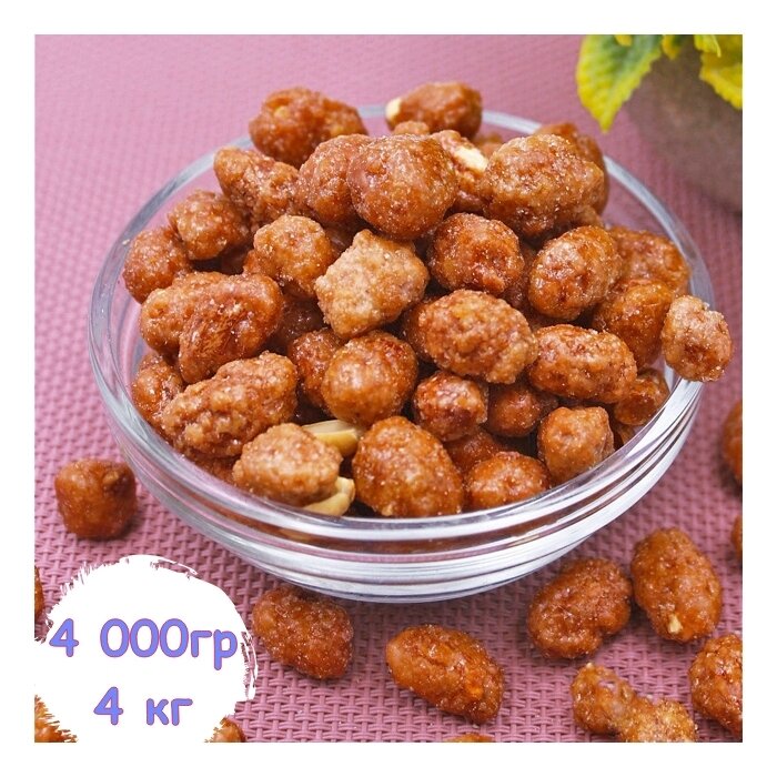 Арахис в жженом сахаре, Премиум, Арахис в карамельной глазури 4 000 гр, 4 кг