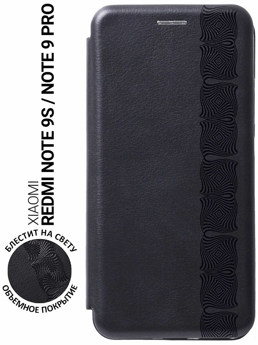 Чехол-книжка на Xiaomi Redmi Note 9s, Note 9 Pro, Сяоми Редми Ноут 9с, Ноут 9 Про с 3D принтом "Charming Line" черный