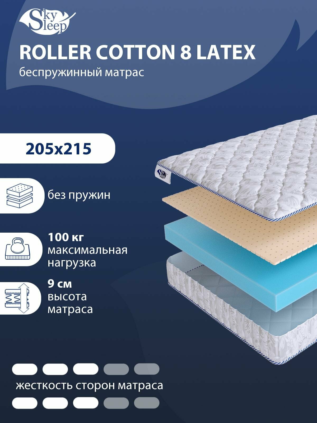 Беспружинный ортопедический матрас SkySleep FLEX Plus 8 Latex на диван кровать 205x215