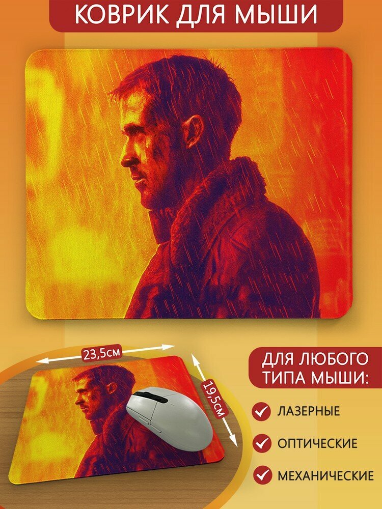 Коврик для мыши с принтом фильмы райан гослинг (марго робби, барби, драйв, блейдраннер) - 9025
