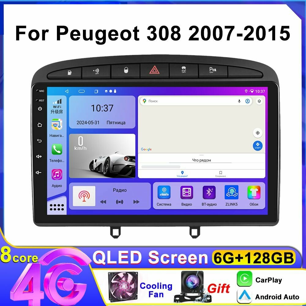 Магнитола Совместима с Peugeot 308, 408 2007-2017-Android Память 6+128Gb-Процессор 8 ядерный - Carplay-DSP 32полос