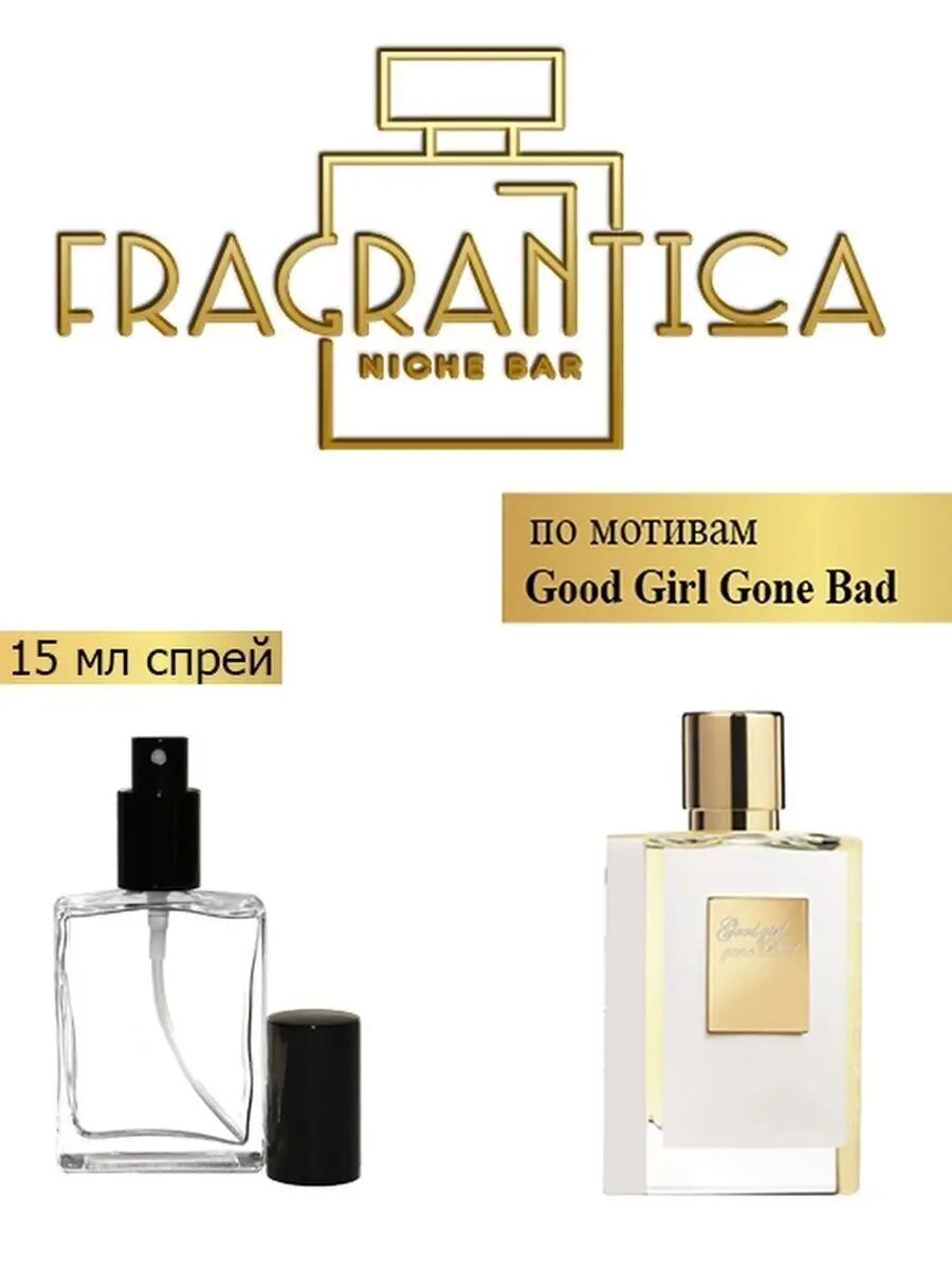 Парфюмерная эссенция Гуд гёрл гоне бед по мотивам Good Girl Gone Bad