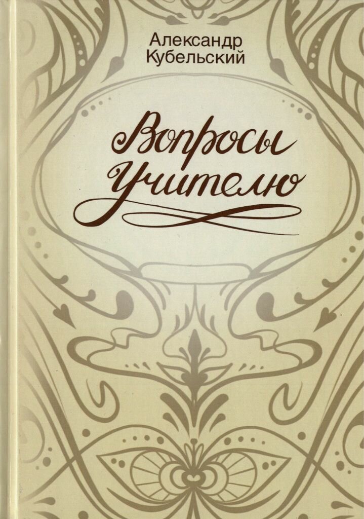Вопросы учителю