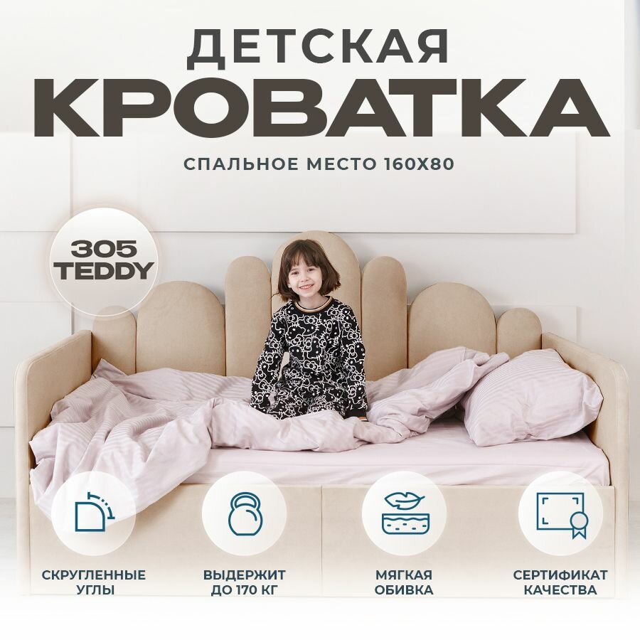 Кровать Три кроватки Ассоль 90 x 170 x 115 см