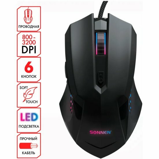 Игровая мышь Sonnen I3 черный