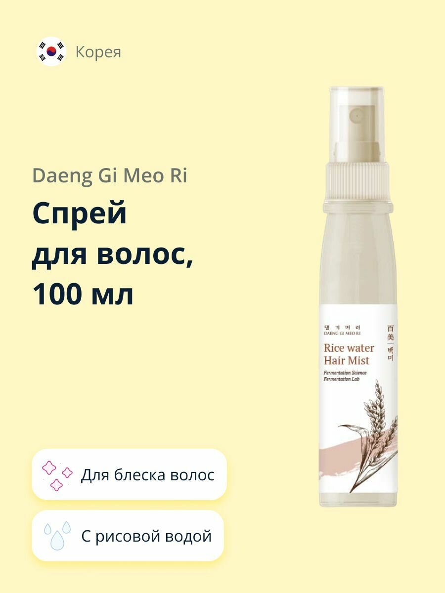 Спрей для волос DAENG GI MEO RI RICE WATER (для блеска волос) 100 мл