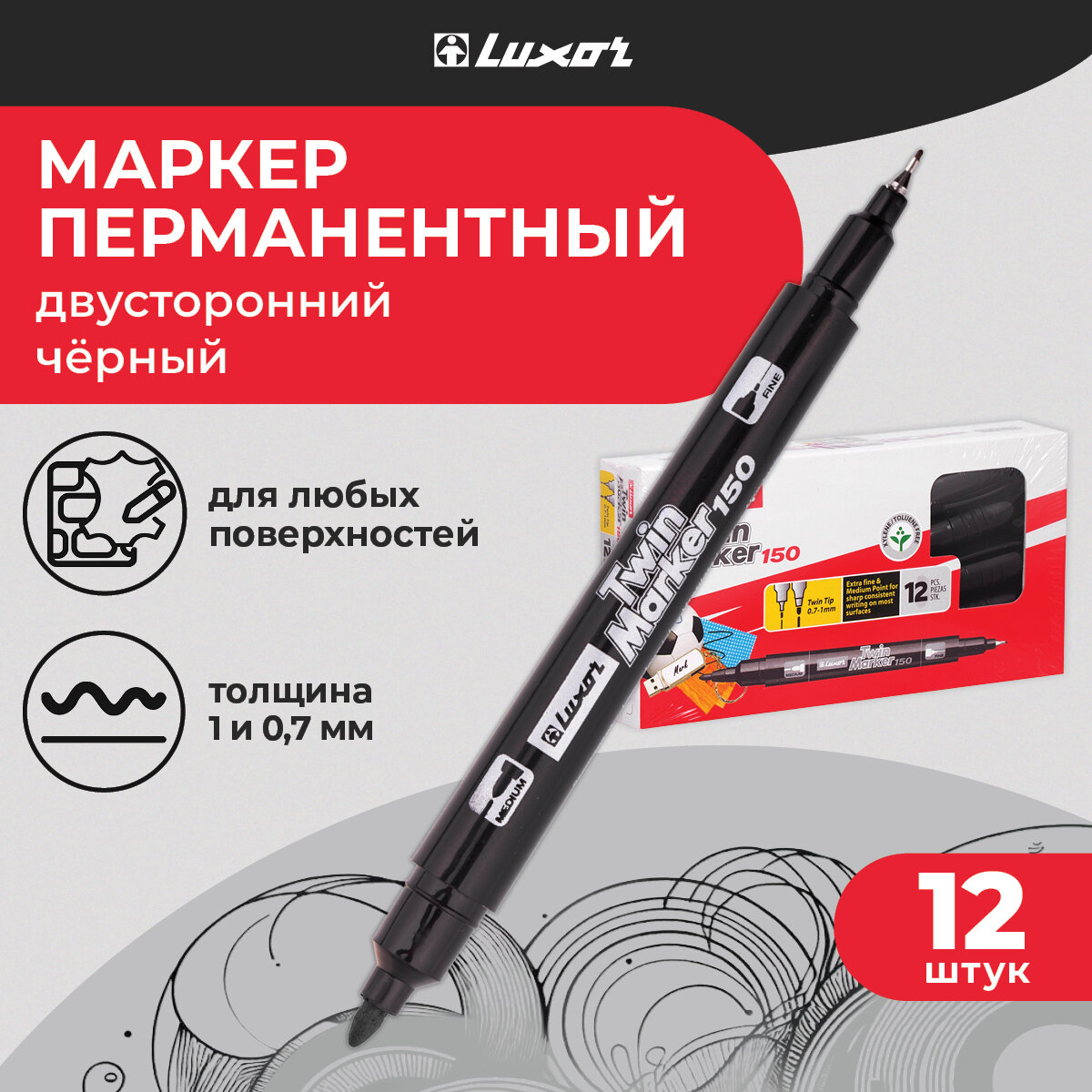 Маркер перманентный двухсторонний Luxor "150" черный, упаковка 12 шт.