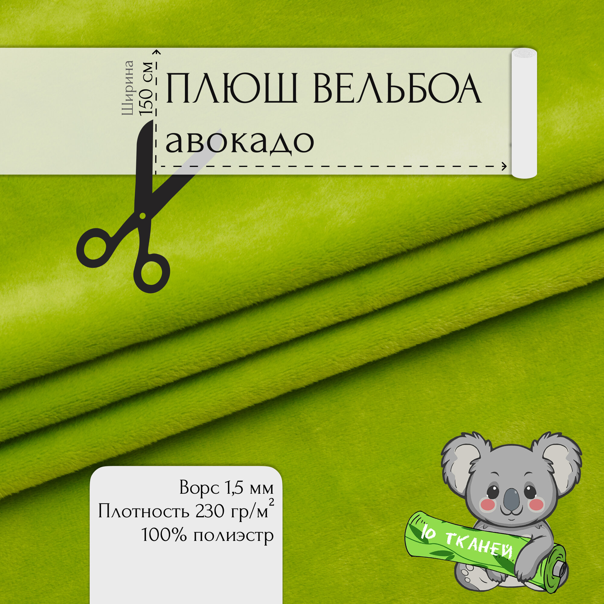 Искуственный Мех Плюш Вельбоа цвет Авокадо 143/1 1х1,5м