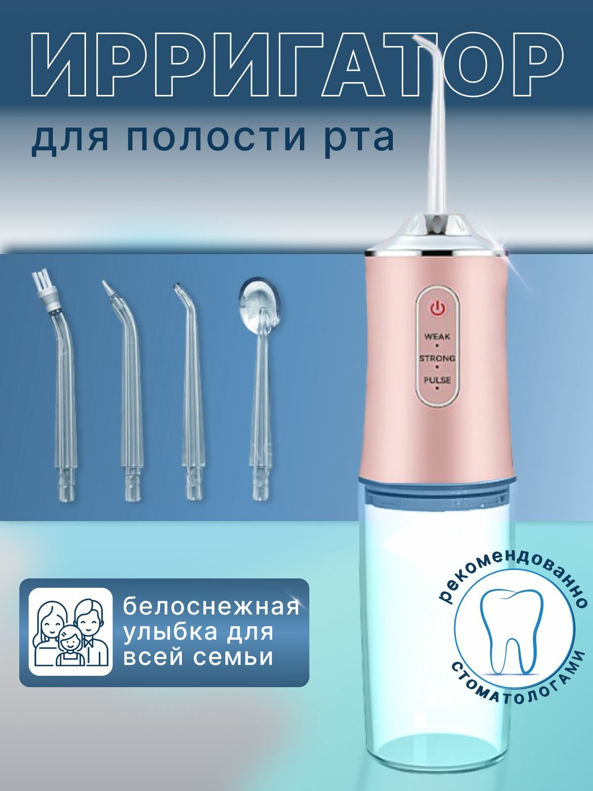 Ирригатор для полости рта