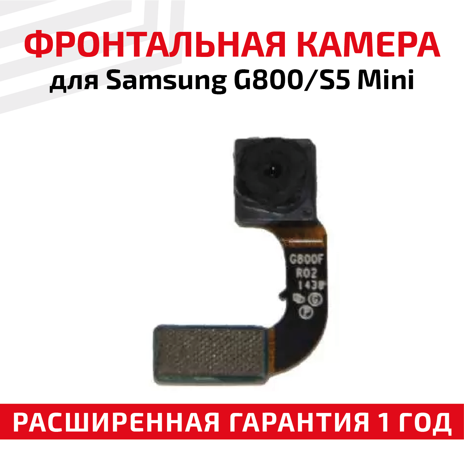 Шлейф фронтальной камеры для телефона Samsung Galaxy S5 Mini (G800F)