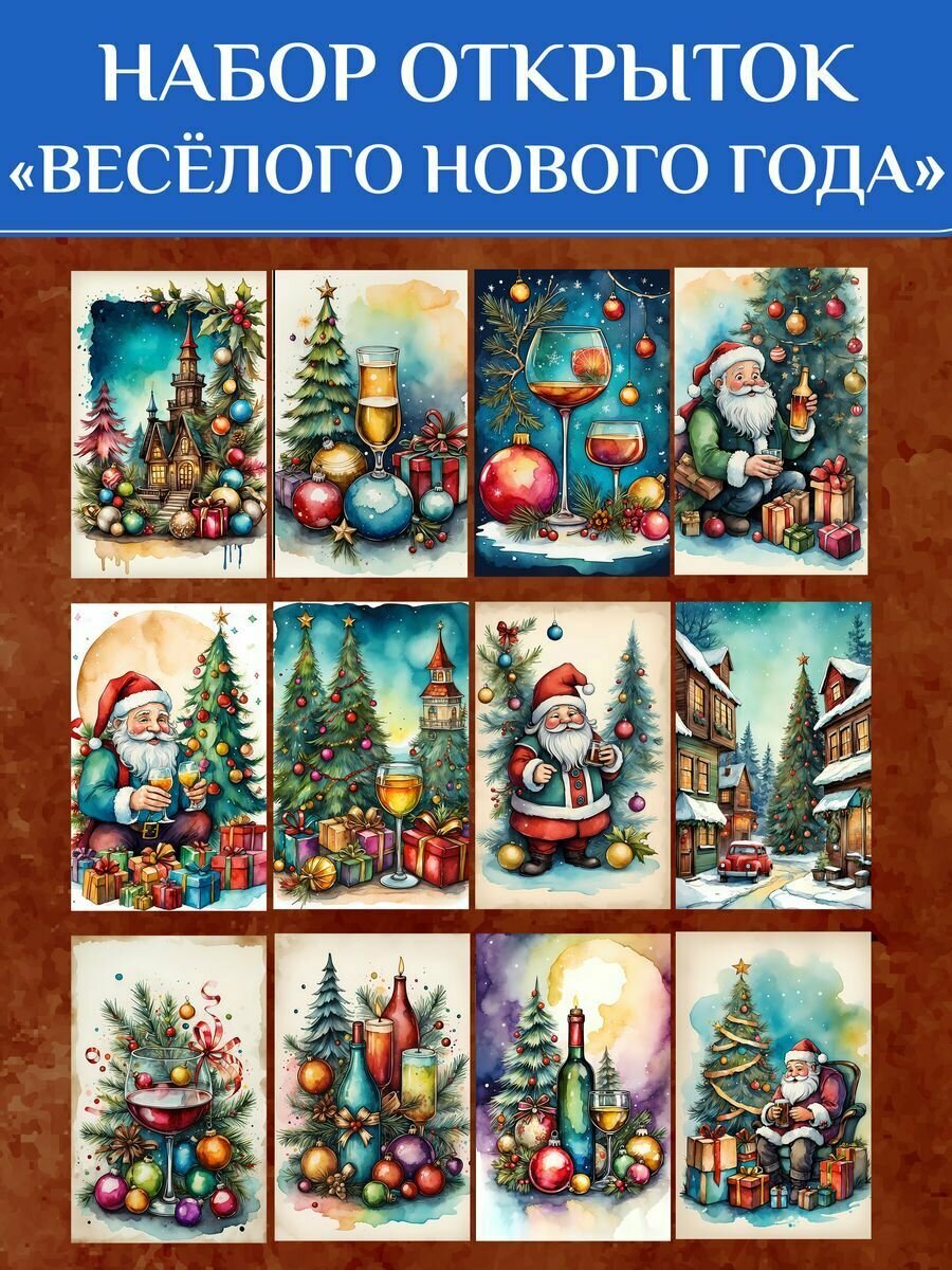 "С Новым годом!" - набор из 12 открыток для посткроссинга