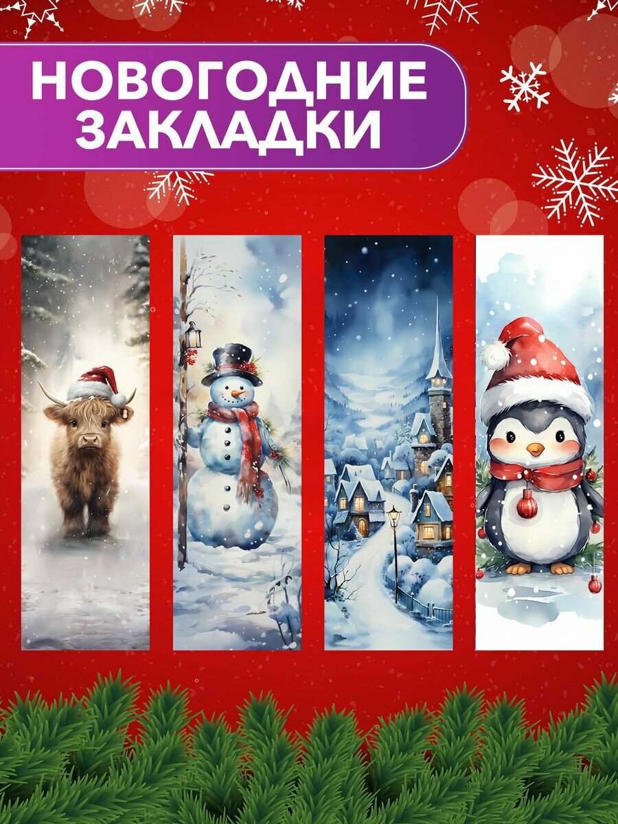Новогодние закладки для книг