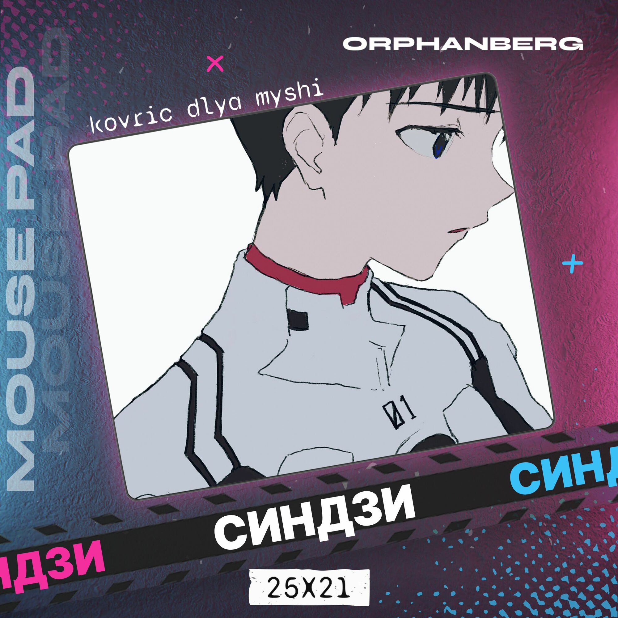 Коврик для мыши Евангелион Синдзи