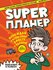 Влад А4. Super Планер