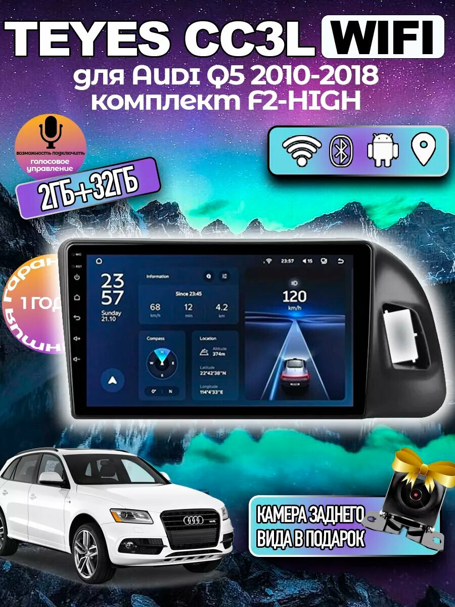Андроид магнитола Teyes CC3L WIFI Audi Q5 2010-2018 2+32 Bluetooth, FM/AM, GPS, Сенсорная