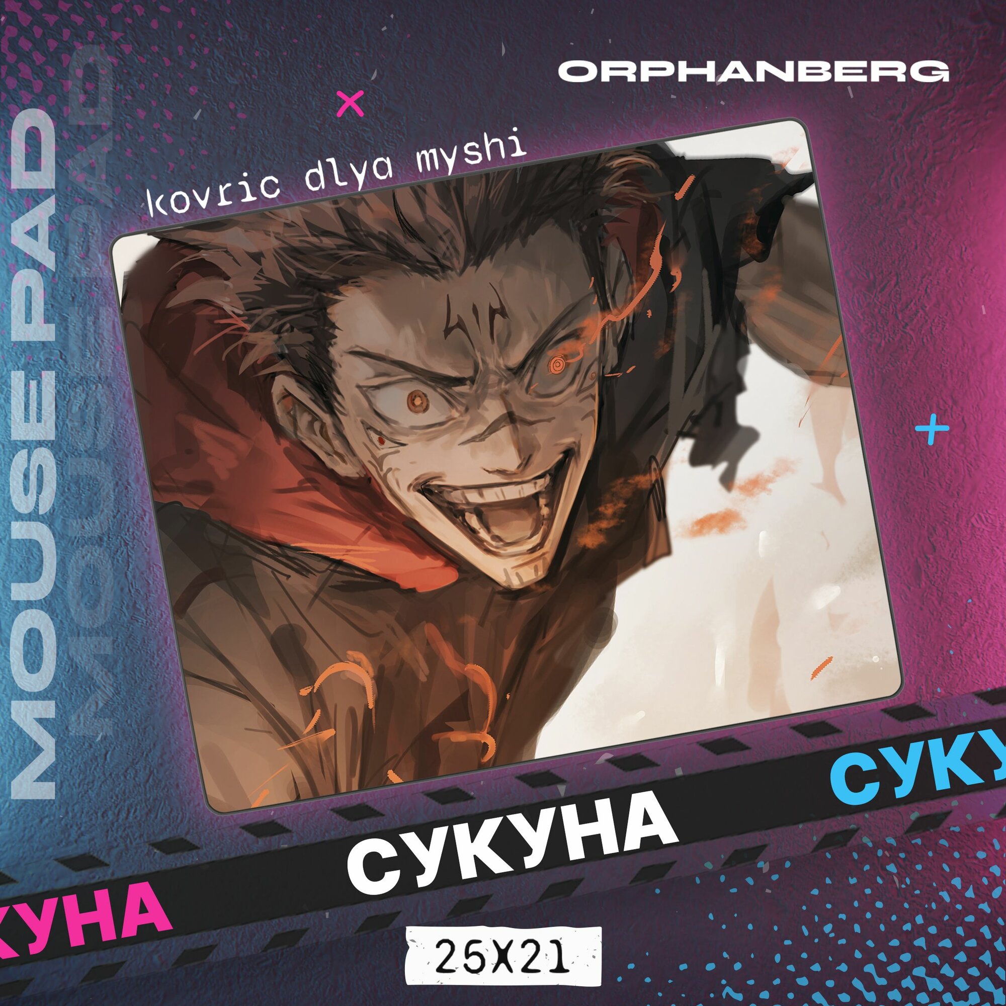 Коврик для мыши Магическая битва Сукуна