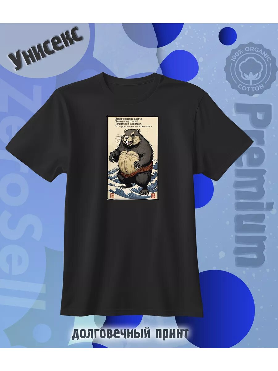 Футболка прикольная с надписью бобер