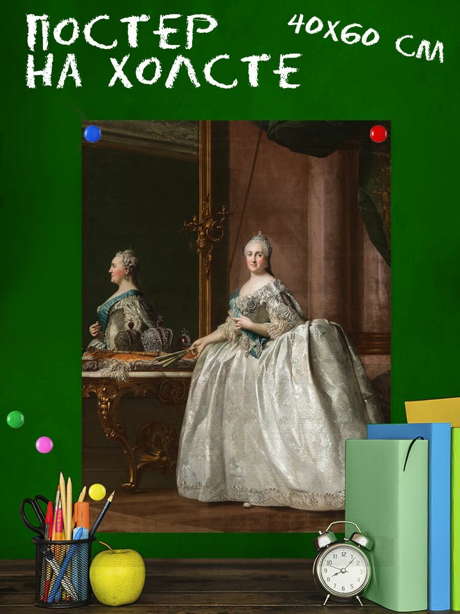 Обучающий плакат Портрет Екатерина 2, история (1) 40х60 см