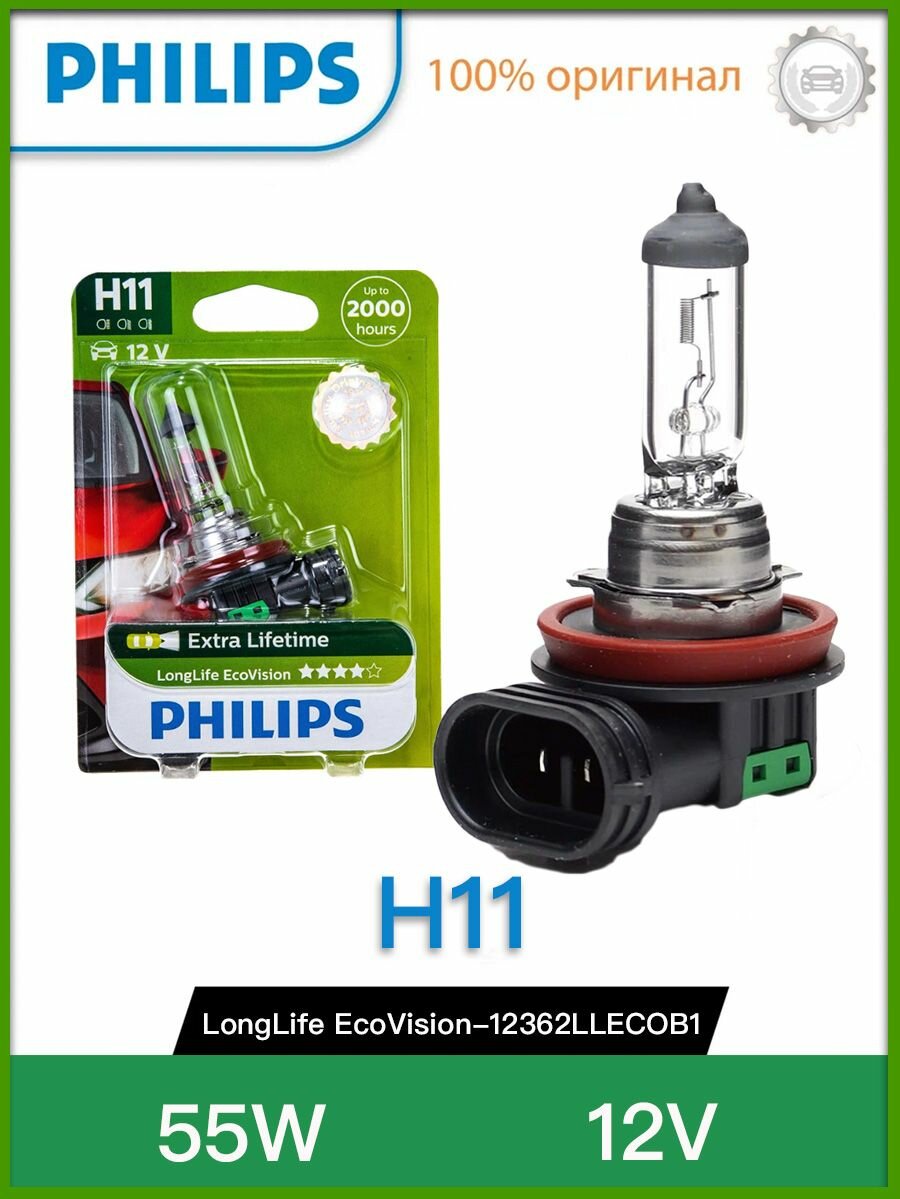 Лампа H11 12V-55W (PGJ19-2) (блистер 1шт.) LongLife EcoVision - 12362LLECOB1