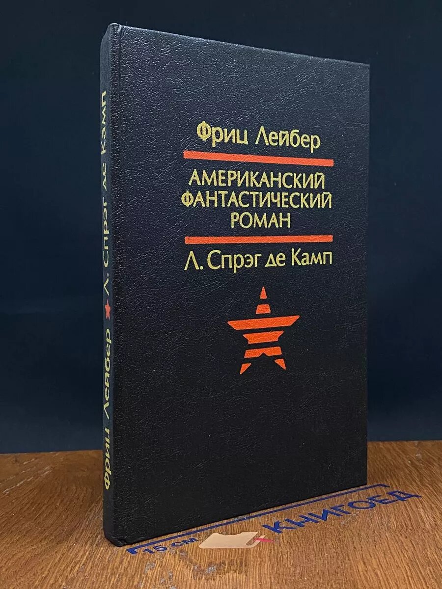 Книга. Призрак бродит по Техасу. Да не опустится тьма 1992 (2039887929744)