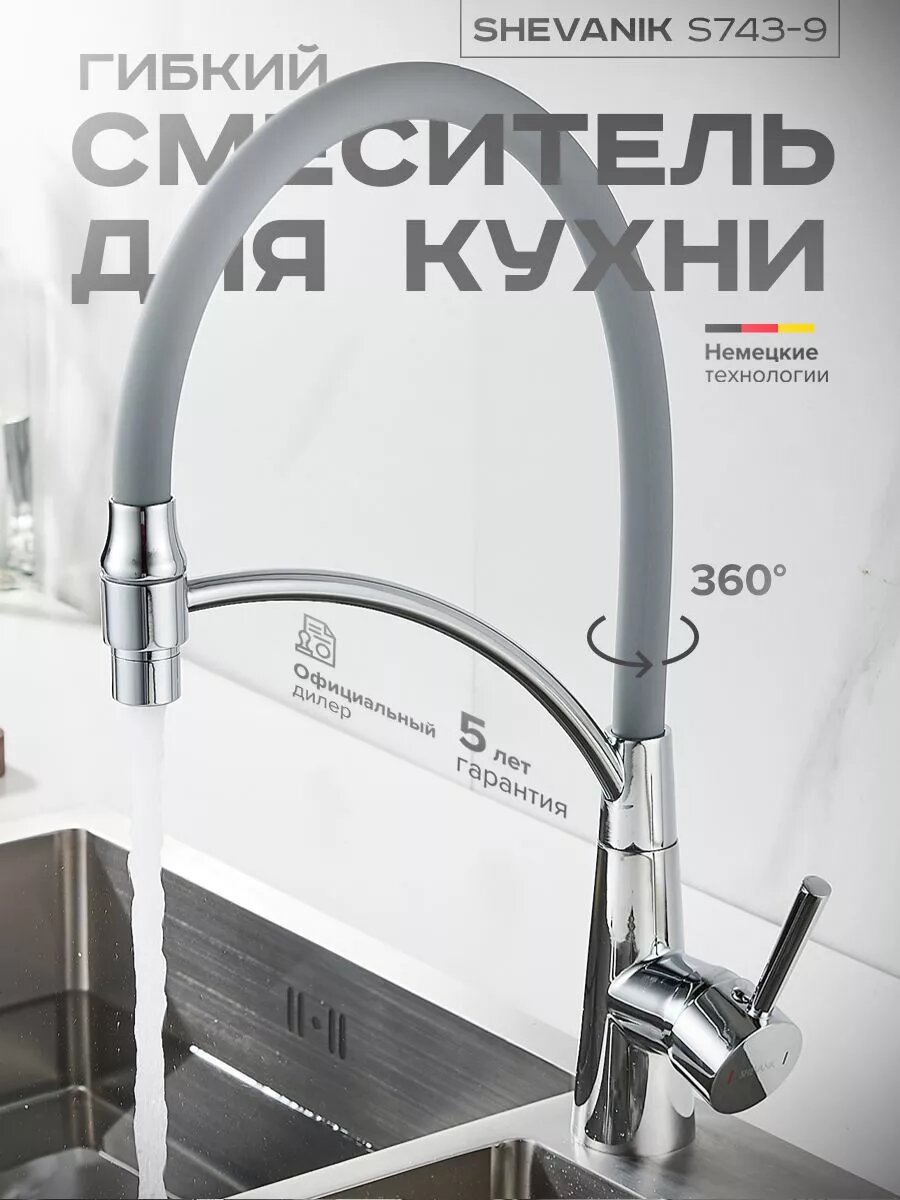 Смеситель для кухни с гибким изливом с лейкой душем серый