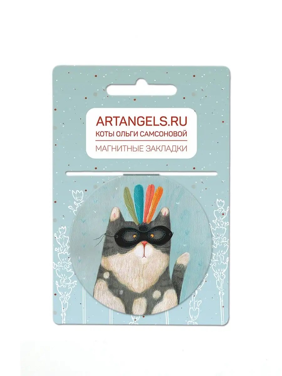 "Чтобы доказать кто в доме хозяин" Магнитная закладка