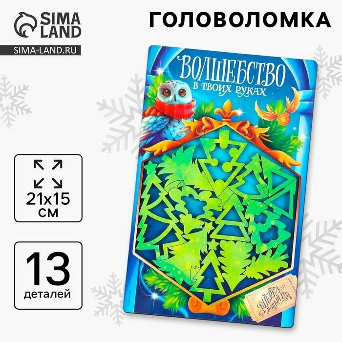 Новогодняя деревянная головоломка для детей Новый год! Ёлочки , 21 х 15 см