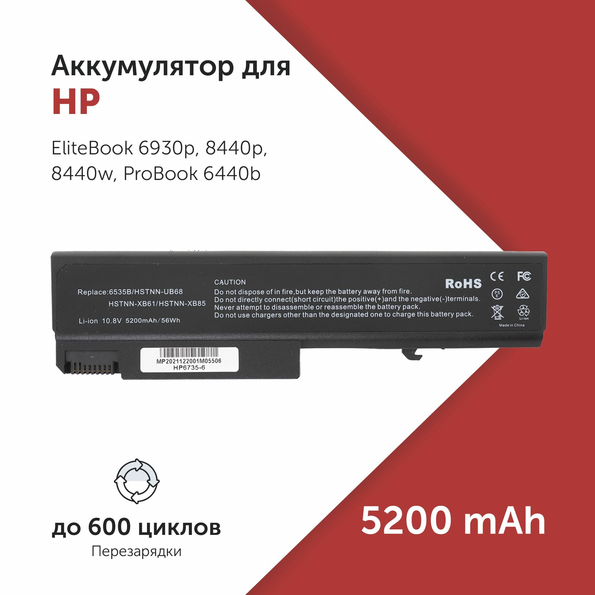 Аккумулятор HSTNN-I44C для ноутбука HP ProBook 6440b / Compaq 6735b / EliteBook 8440p (HSTNN-LB0E, TD06)