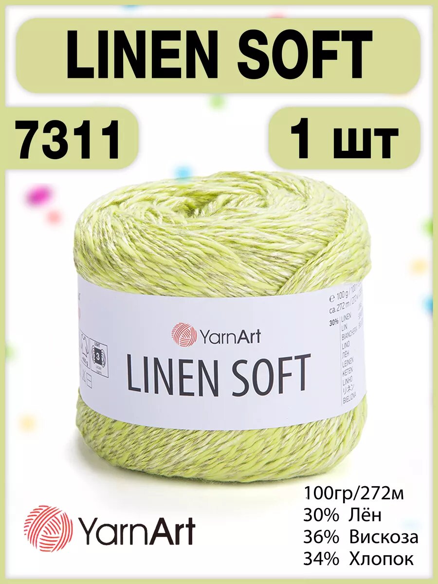 Летняя пряжа Ярнарт Linen Soft 7311, 100г/272м - 1 моток