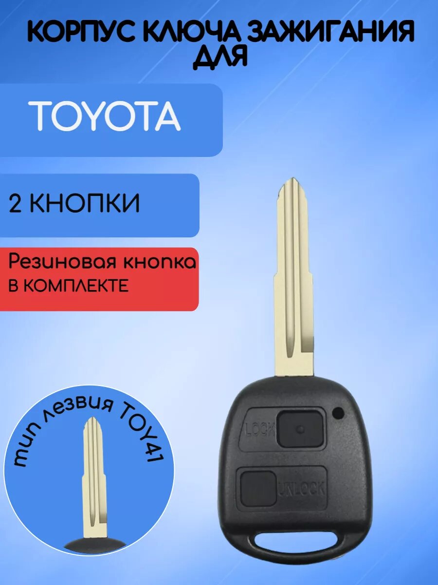 Корпус ключа для Toyota Lexus