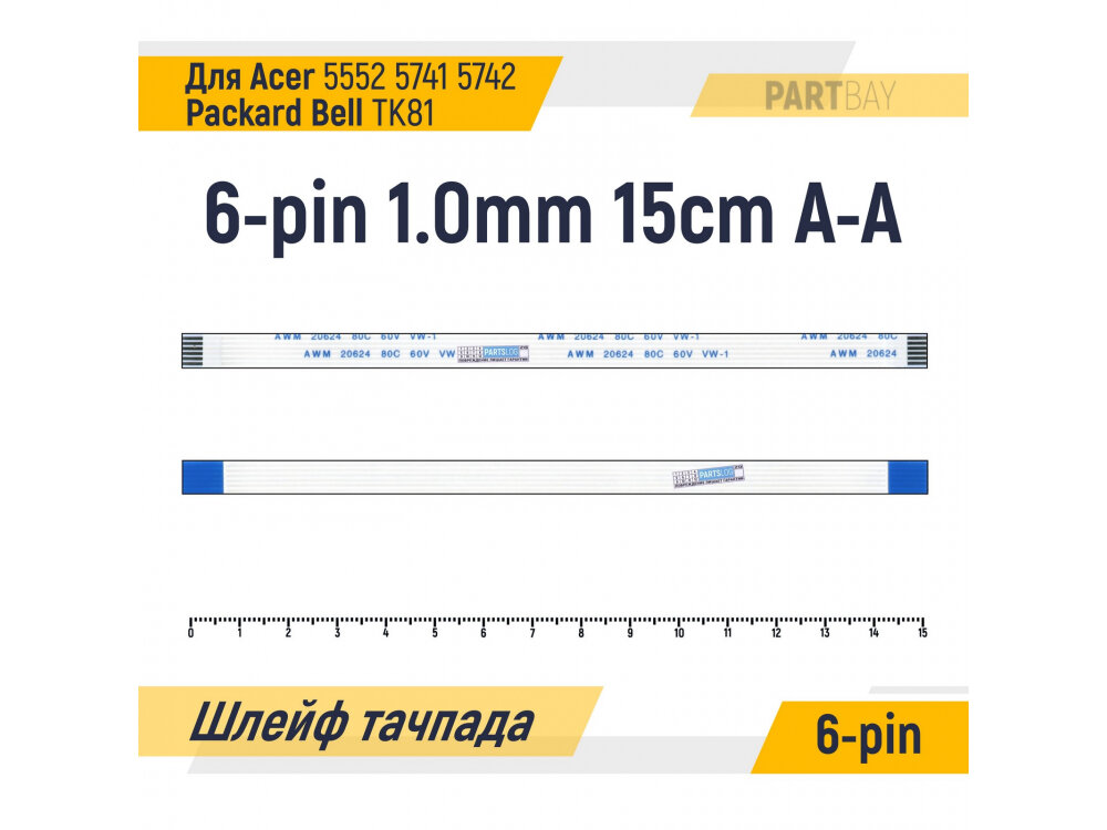 Шлейф тачпада для ноутбука Acer 5552 5741 5742 Packard Bell TK81 FFC 6-pin Шаг 1.0mm Длина 15cm Прямой A-A AWM 20624 80C 60V VW-1
